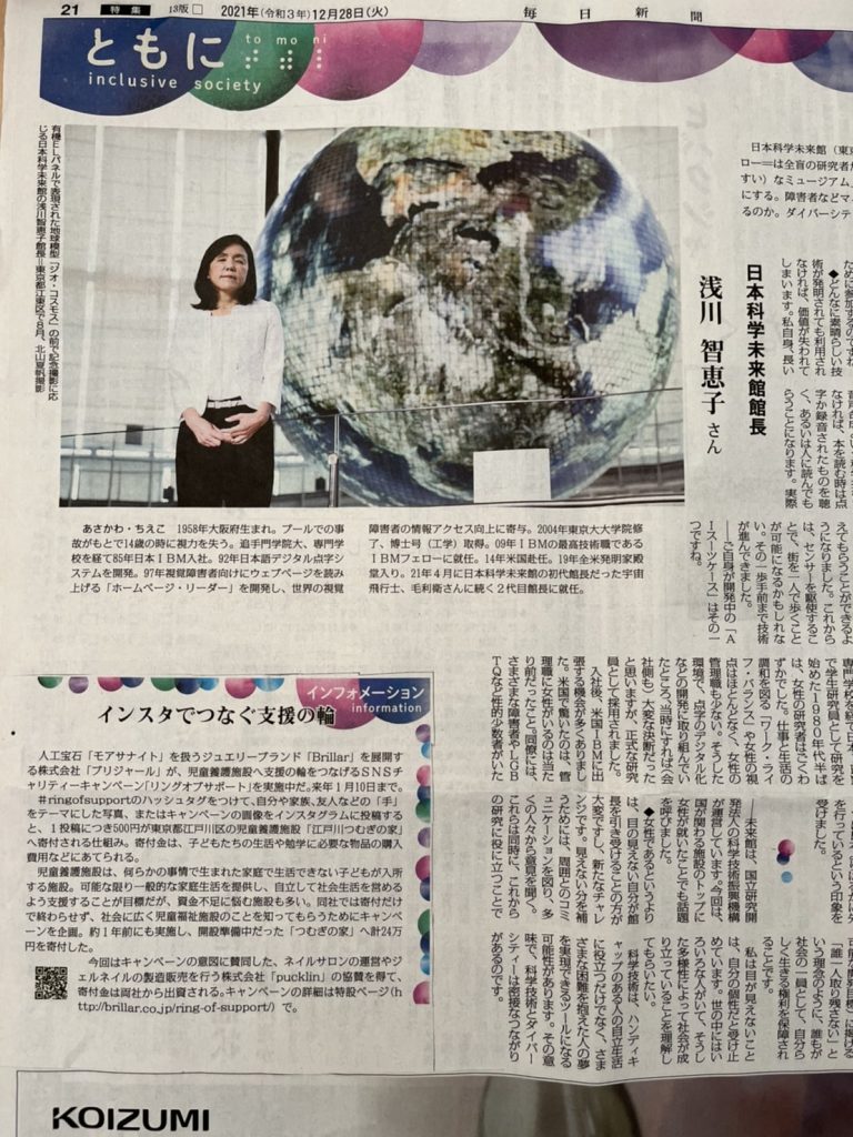 2021/12/28 Brillar was featured in “Mainichi” newspaper – Brillar
